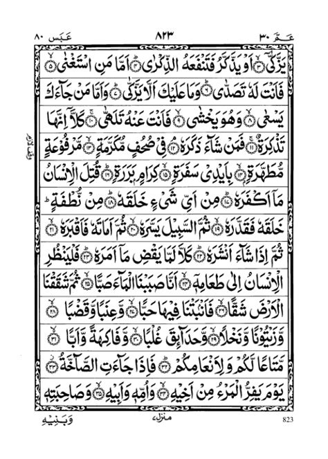Surah Abasa Translation Transliteration Meaning Pdf