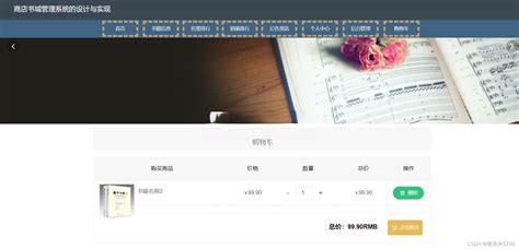 java项目：311ssm的网上书城系统 csdn博客