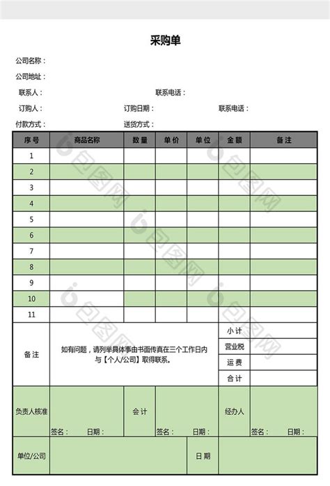 采购单excel模板下载 包图网