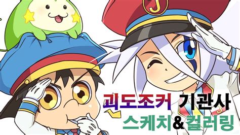 [눈의요괴] 괴도조커怪盗ジョーカー 기차 하치and조커 스케치and컬러링 Youtube