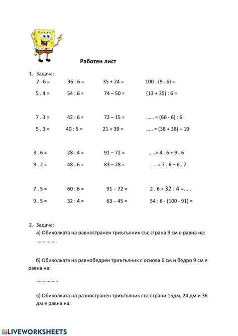 Работен лист за Бързо смятане Interactive Worksheet Paper Crafts Origami School Subjects