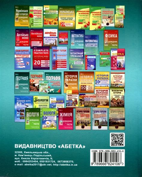 Книга «Географія в опорних схемах таблицях та картосхемах 6 11 класи Сергей Коберник