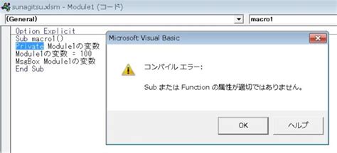 ExcelVBA マクロ で変数を作る宣言する方法 DimStaticPublicOption Explicitステートメントの使い方 すなぎつ