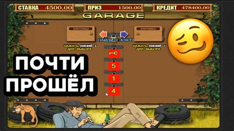 Почти ПРОШЁЛ ПРИЗОВУХУ в игровом автомате Garage Стрим онлайн казино Вулкан на реальные деньги