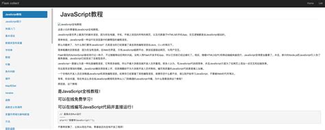 GitHub bstdn flask collect 学习Flask Web开发基于Python的Web应用开发实战分享