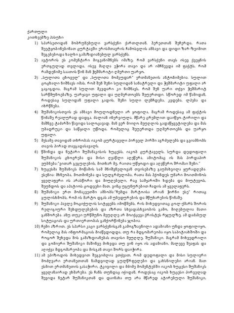 ქართული შუშანიკის წამება Pdf