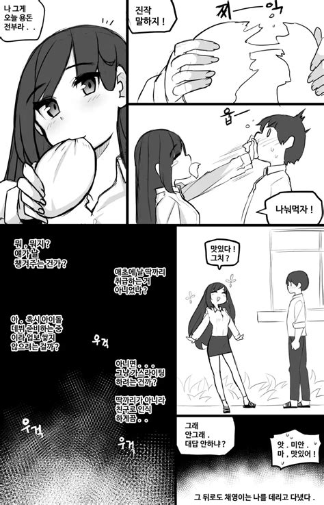 ㅇㅎ 일진녀에게 약점 잡힌 만화 Manhwa 유머 움짤 이슈 에펨코리아