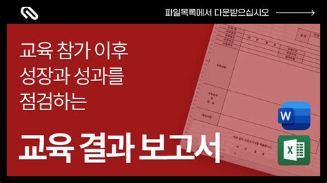 자료 전용 교육 결과 보고서 가인지캠퍼스