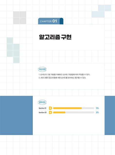 알라딘 미리보기 2024 이기적 정보처리기능사 실기 기본서