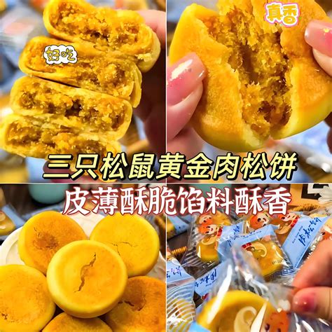 三只松鼠黄金肉松饼：早餐新宠，一口咬下全是幸福的味道！ 肉松饼 淘宝百科网