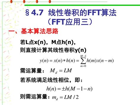 Ppt 第四章 快速傅里叶变换 （ Fft ） Powerpoint Presentation Id6048663
