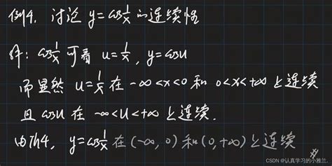 连续函数的运算与初等函数的连续性——“高等数学”连续函数进行加减乘除求复合求反函数之后还是连续的吗 Csdn博客