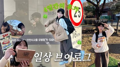 Vlog 직장인 브이로그 • 일상 브이로그 • 연차 쓰기 • 킨 재스퍼 언박싱 • 용산공원 • 쌤쌤쌤 • 명동 • 신세계백화점