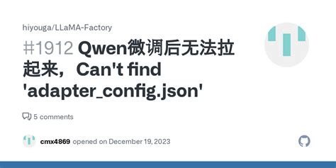 Qwen微调后无法拉起来，cant Find Adapterconfigjson · Issue 1912 · Hiyouga