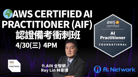 Ai 報名網址 Forms Gle 2coz5y4v1e8wnf2e7 📣 Ai 時代來了，你還停留在訓練模型的年代嗎？aws 的 Ai 工具早就進化成點選就能啟動