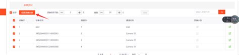 安防监控视频汇聚平台easycvr修改录像计划等待时间较长是什么原因？ tsingsee 博客园