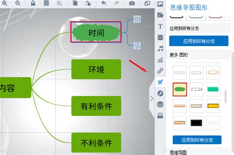 修改主题样式 万彩脑图大师官网