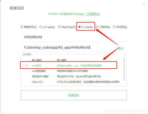 h5（hbuilderx mui）开发app hbuilderx mui csdn博客