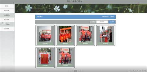 基于springboot留守儿童爱心网站设计与实现的源码文档留守儿童爱心网站的设计与实现英文文献 Csdn博客
