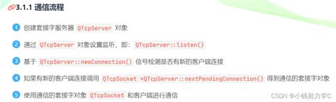 Qt实现tcp通信（服务器与客户端搭建）qtcpserver Csdn博客