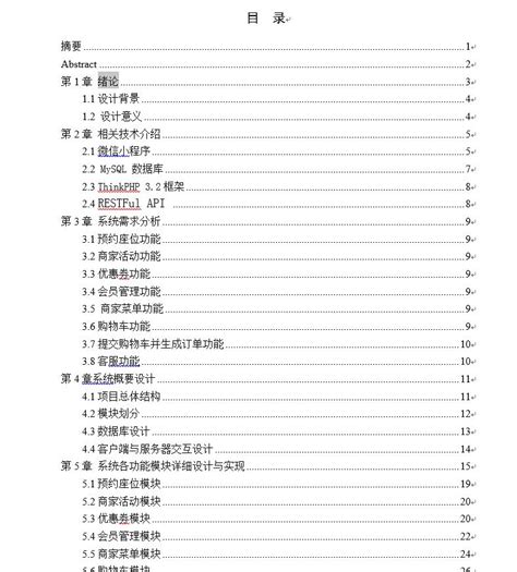 小程序和android毕设 微信小程序毕设论文（完整） csdn博客
