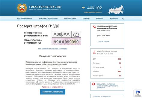 Проверка тс на штрафы Штрафы ГИБДД 2021 онлайн проверка по номеру автомобиля