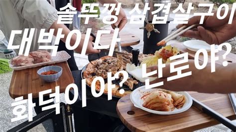 화덕난로 솥뚜껑 삽겹살 구워먹자 화덕 화목난로 화목난로추천 솥뚜껑삼겹살구이 배추 장어구이 장어맛집 삼겹살구이