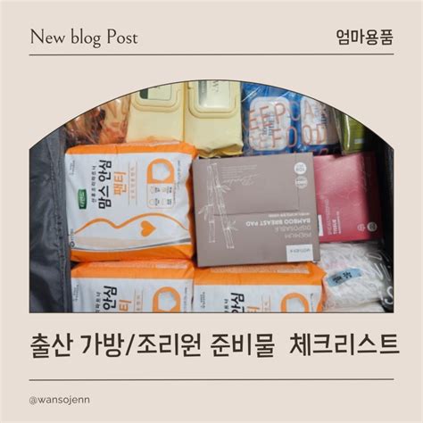 출산 가방 준비물 리스트산후조리원 준비물 엑셀 체크리스트 공유 네이버 블로그