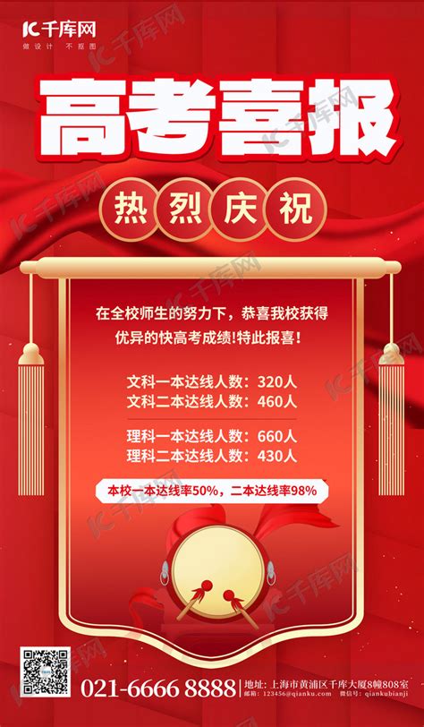 高考喜报元素红色渐变海报海报模板下载 千库网