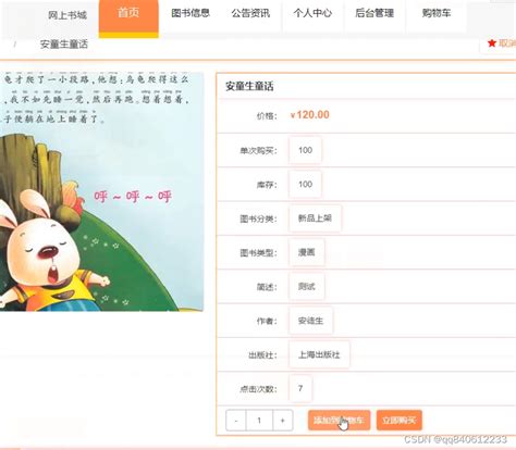 springboot vue网上书城书店销售商城系统 基于springboot vue的图书购买系统 csdn博客