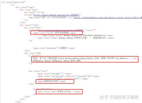 【python爬虫案例】利用python爬取豆瓣电影top250评分排行数据！ 知乎