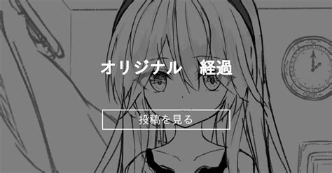 オリジナル 経過 仁科かけりファンクラブ 仁科かけりの投稿｜ファンティア Fantia