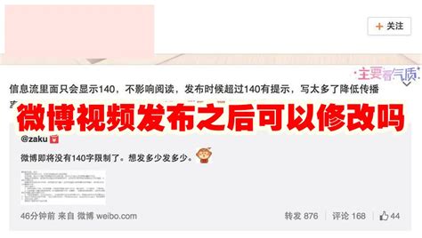 微博影片發布之後可以修改嗎 微博影片發布後怎麼再編輯 手機軟體 Php中文網
