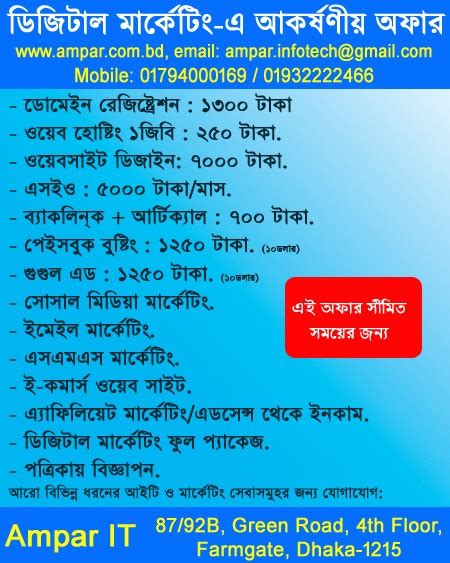 Chowdhury Ashik Mahmud Bin Harun Biography