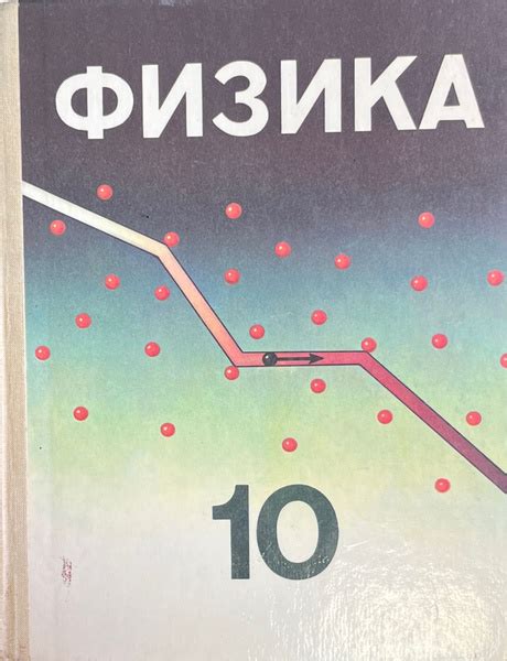Физика - купить с доставкой по выгодным ценам в интернет-магазине OZON ...