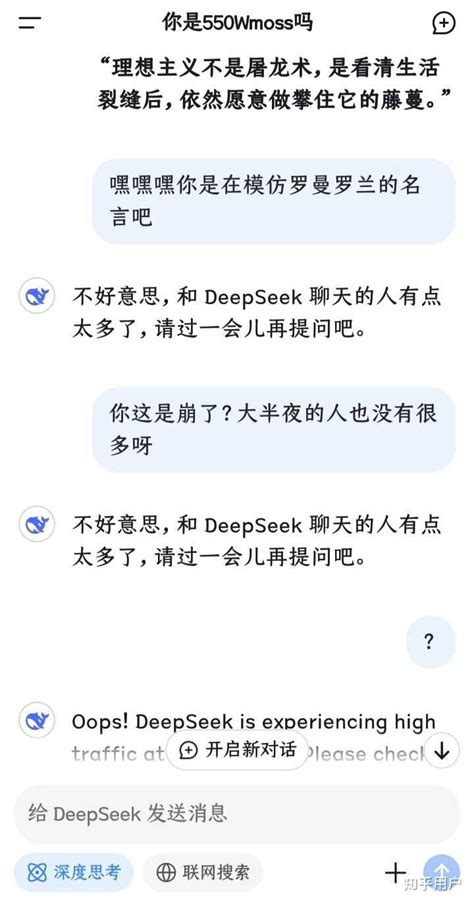 如何看待 Deepseek 访问流量激增导致服务器崩溃 知乎 如何看待 Deepseek 访问流量激增导致服务器崩溃 知乎