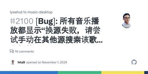 Bug 所有音乐播放都显示“换源失败，请尝试手动在其他源搜索该歌曲播放” · Issue 2100 · Lyswhutlx Music Desktop · Github