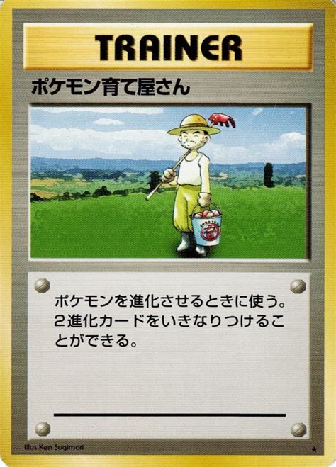 ポケモン育て屋さん Pokemon Breeder トレカウィッチ