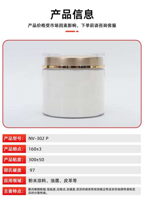 微粉蜡，聚丙烯蜡nv 302p 企业官网