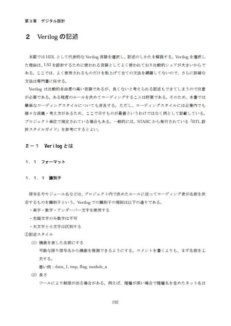 第3章デジタル設計 2．verilogの記述 Lsi設計入門