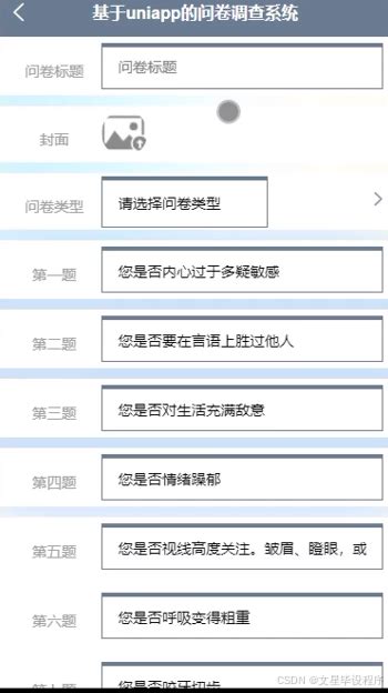 基于ssmvue基于uniapp的问卷调查系统开题报告源码论文uniapp 问卷调查 开源 Csdn博客