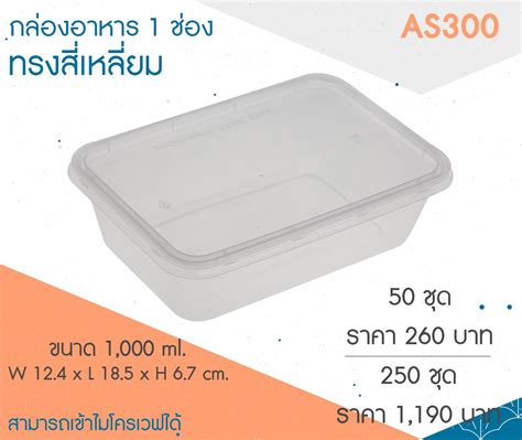 😋กล่องอาหารพลาสติก กล่องข้าวพลาสติก กล่องอาหารไมโครเวฟ มาแรงจริงๆ สั่งกันเพียบ ‼️ มีให้เลือก