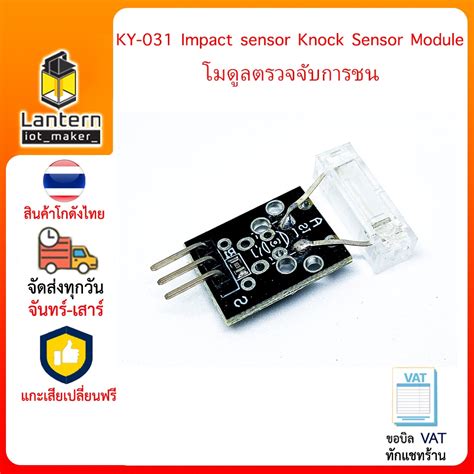 ky 031 impact sensor knock sensor module โมดูลตรวจจับการชน shopee