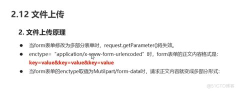 Java202304java学习笔记第六十二天 Ssm 文件上传 文件上传的原理 阿里云开发者社区