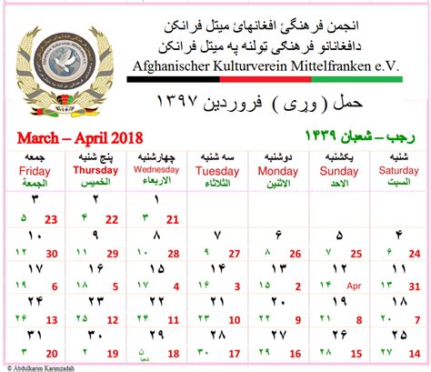 افغانستان جنتری سال ۱۴۰۰ دانلود تقویم ۱۴۰۰ افغانستان خبرگزاری شاهد