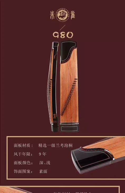 Scarlet Bird Zhuque 980 Guzheng西安朱雀牌特制980型高档专业演奏古筝 Sound Of China