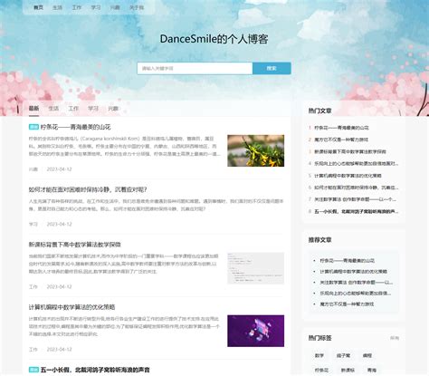 《春天的约定》帝国cms模板响应式个人博客模板青青帝国cms模板网 《春天的约定》帝国cms模板响应式个人博客模板青青帝国cms模板网