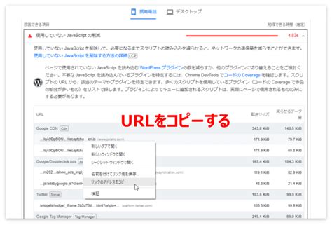 モバイルスコア爆上り使用していないJavaScriptの削減の改善方法 WordPressブログ立ち上げ隊