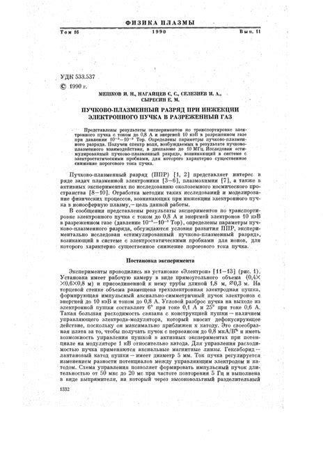 Pdf A Plasma Beam Discharge During Electron Beam Injection In A Rarefied Gas