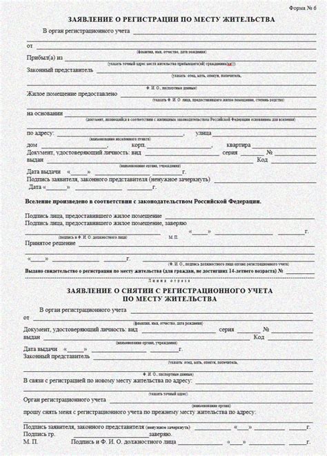 Образец заявления о регистрации по месту жительства 2022 года